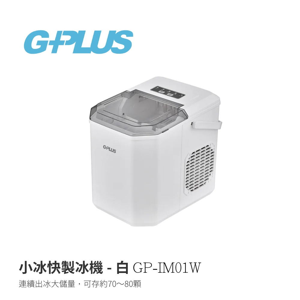 【GPLUS】GP-IM01 小冰快製冰機 小冰塊 造冰機 戶外製冰 智能製冰 冰塊機 快速製冰 微電腦製冰 黑白黃 | 蝦皮購物
