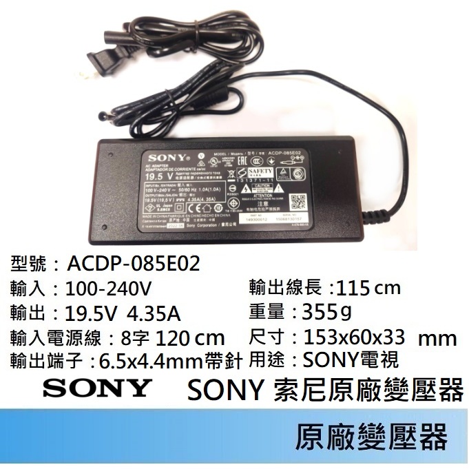 免運3C 原廠變壓器🍎Sony 索尼 19.5V 🍎4.35A 6.2A 8.21A 10.26A 🍎電視 電源供應器 | 蝦皮購物