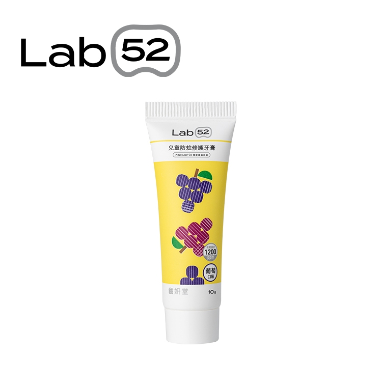 Lab 52 齒妍堂 兒童防蛀修護牙膏10g-葡萄 1入 (完全贈品) | 蝦皮購物