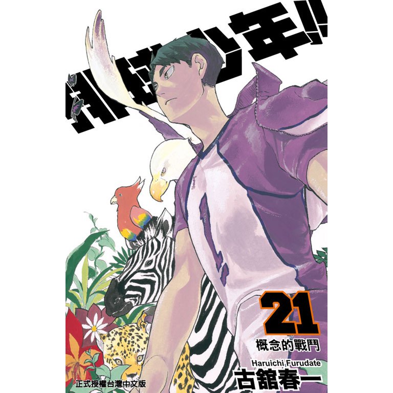排球少年 1-45完│贈書套│古館春一│東立漫畫│BJ4動漫 | 蝦皮購物