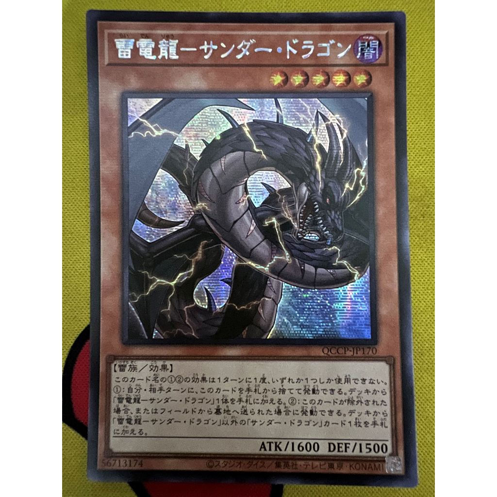 QCCP-JP170 雷電龍-雷龍(半鑽) | 蝦皮購物