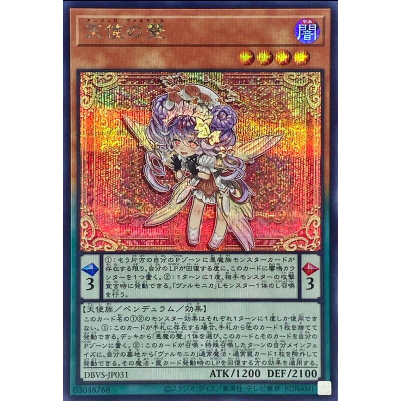 「雜貨小舖」遊戲王 DBVS-JP031 聖邪璃琴 天使之聲 韓紙(半鑽) | 蝦皮購物