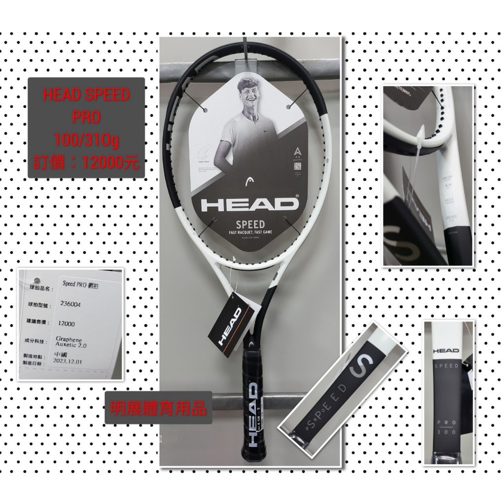 HEAD網球拍SPEED系列-4種重量310g.300g.280g.270g | 蝦皮購物