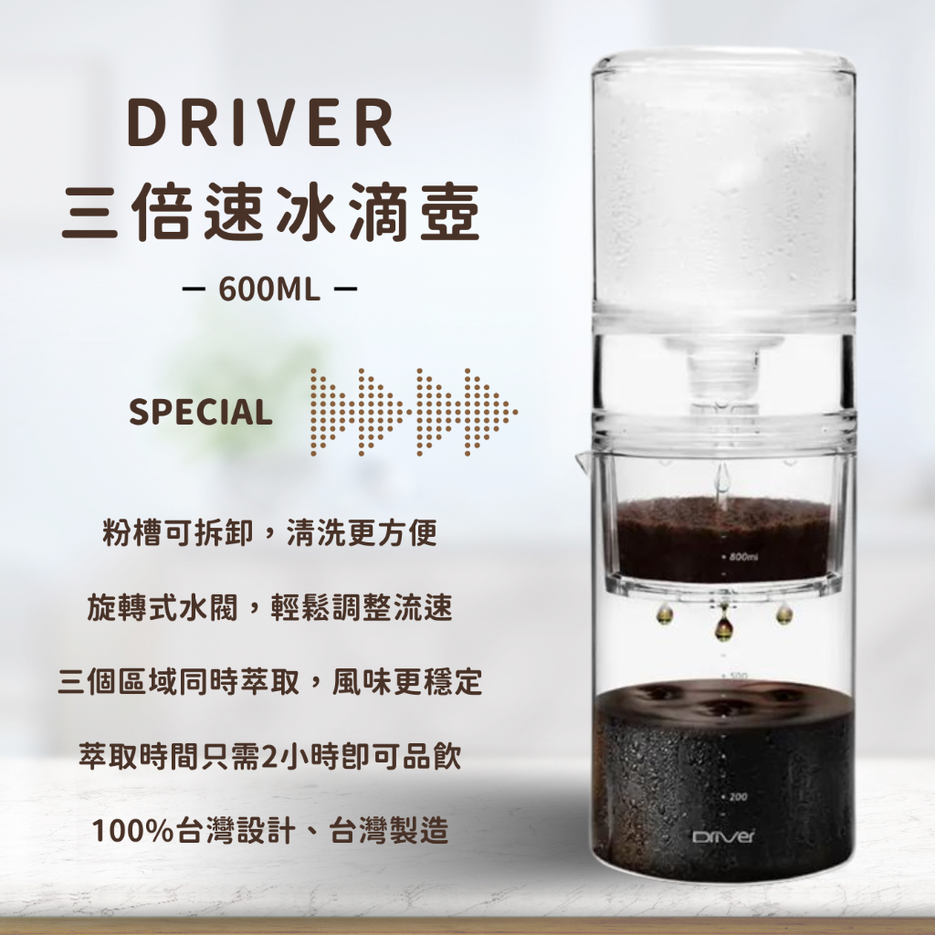 🔥快速出貨 【 井井咖啡 】器材專區 – Driver 3倍速冰滴咖啡壺 600ml | 蝦皮購物