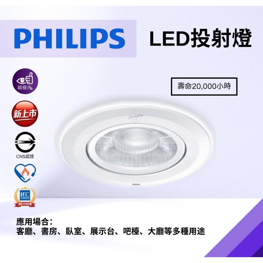 🔥 可調角度 🔥 飛利浦 LED RS100B 崁燈 投射燈 6W 9W RS100 聚光 PHILIPS | 蝦皮購物