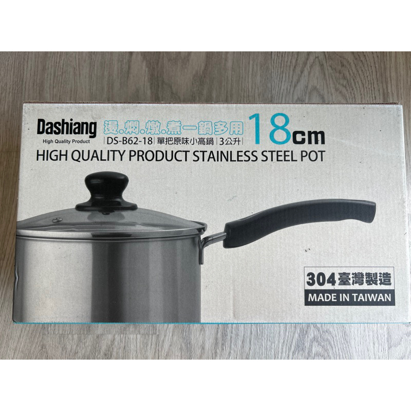 Dashiang 304原味單把小高鍋18cm附蓋3L DS-B62-18台灣製 | 蝦皮購物