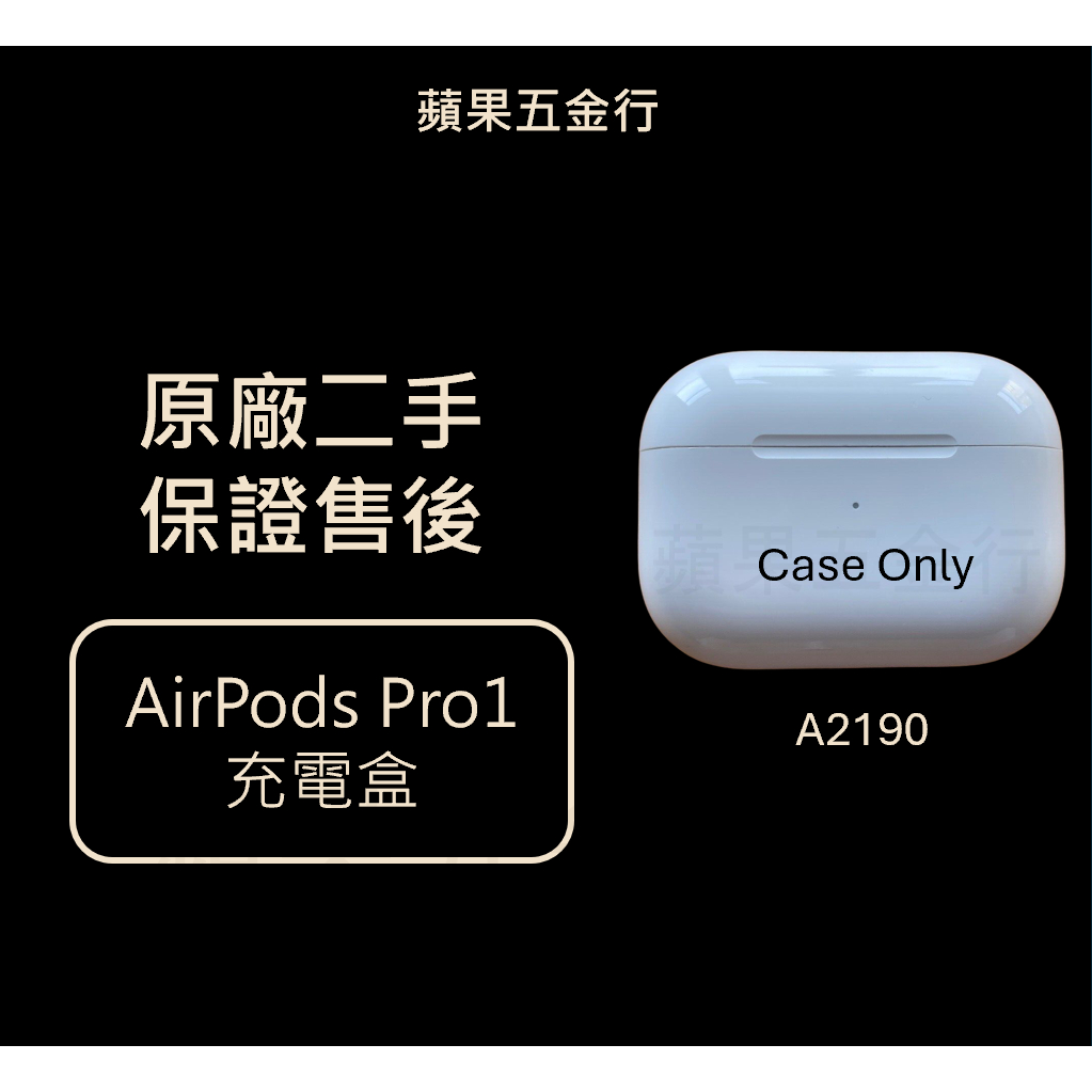 24h內出貨｜airpods Pro Pro 1 充電盒 充電器 原廠 單賣 正品 二手 120天保固 蝦皮購物