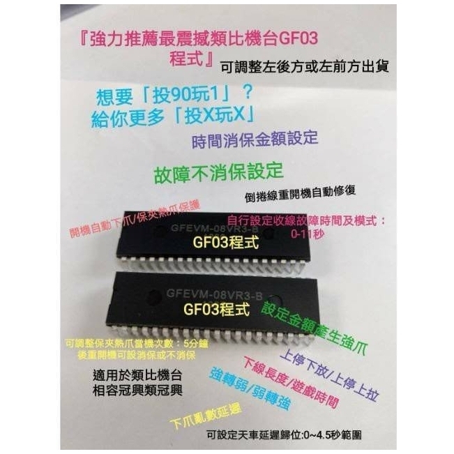 娃娃機主機版IC晶片 GF03 H版 【買10送1可刷卡.免運】 | 蝦皮購物