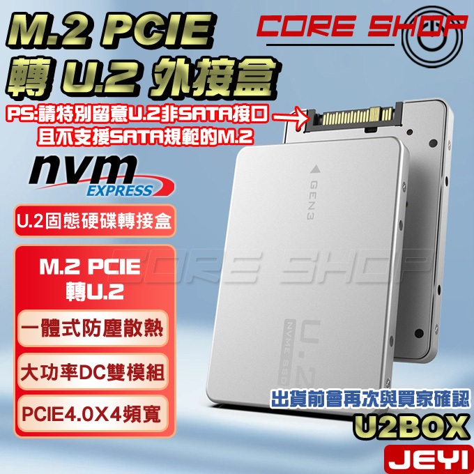 ☆酷銳科技☆JEYI 佳翼 M2 M.2 NVME SSD 轉 U.2 SFF8639 U2接口全鋁硬碟盒/U2BOX | 蝦皮購物
