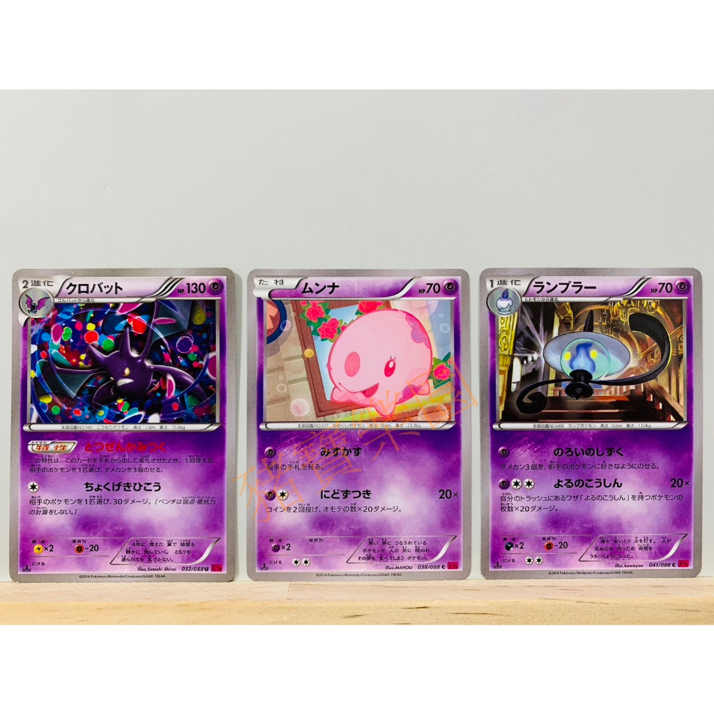 【豬寶樂園】PTCG 日版 絕版 XY 寶可夢卡牌 神奇寶貝卡 叉字蝠 食夢夢 燈火幽靈 寶可夢中心 超能力 1ED | 蝦皮購物