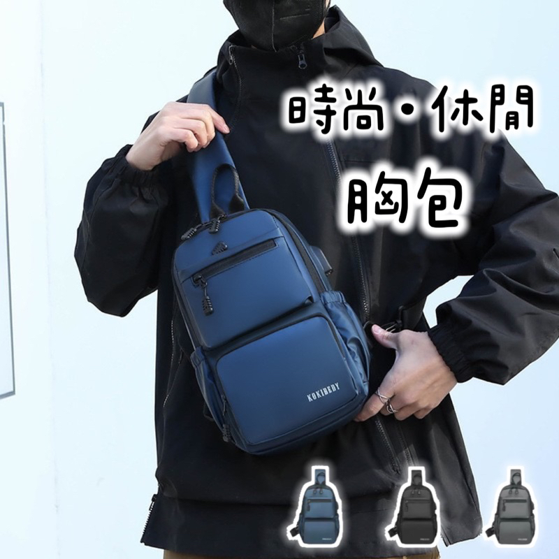 台灣現貨」大容量防水胸包#男生胸包#胸包男#斜挎包#郵差包#外送 台灣現貨」大容量防水胸包#男生胸包#胸包男#斜挎包#郵差包#外送