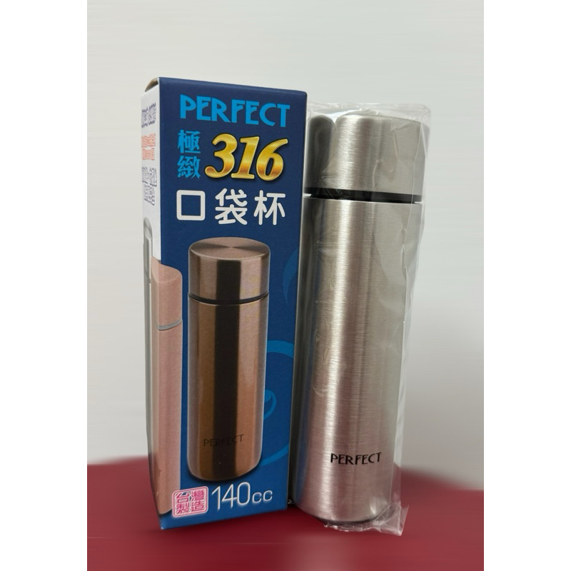 全新 【PERFECT】極緻316不銹鋼口袋杯140ml 台灣製 | 蝦皮購物