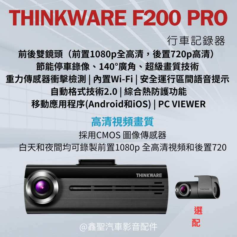 《現貨》Thinkware F200 PRO 全新升級專屬停車監控 雙鏡頭 wifi行車紀錄器 | 蝦皮購物
