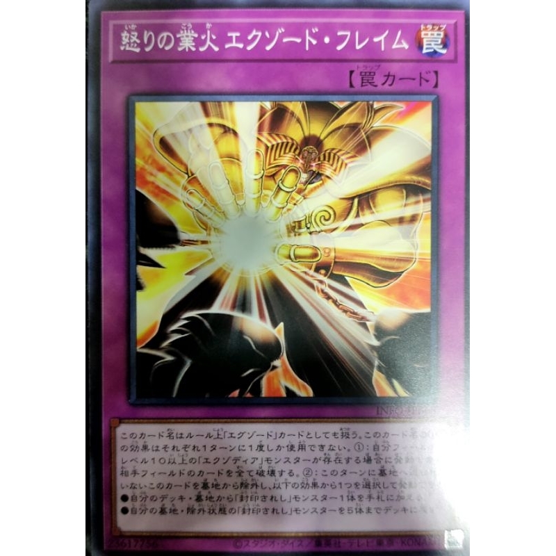 現貨 遊戲王 INFO-JP068 憤怒的業火 艾克索德火焰 (普卡) 韓紙 1205 千年十字 | 蝦皮購物