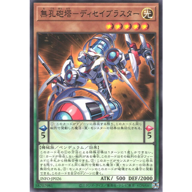 【卡牌少女】遊戲王 INFO-JP026 無孔砲塔 失效爆能槍 普卡 | 蝦皮購物