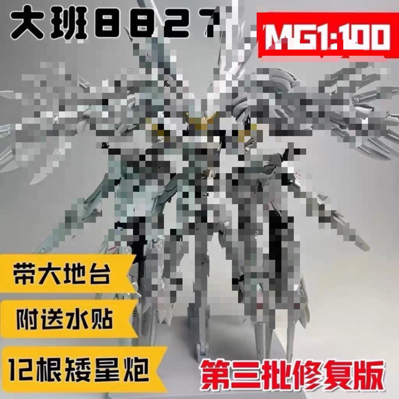 【現貨】【未組裝商品】第三批 修復版 大班 8827 MG 1/100 fix樣式 白雪姬飛翼 | 蝦皮購物