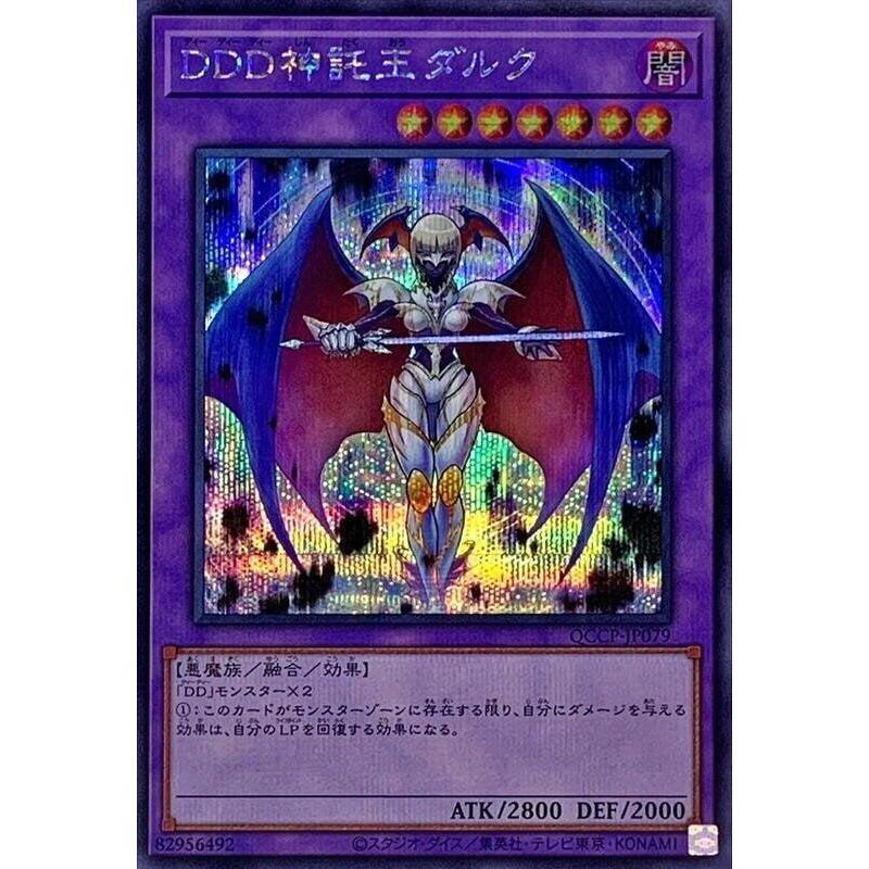 QCCP-JP079 DDD神託王 貞德 QCCP-JP086 DDD深淵王 吉爾伽美什 亮面/半鑽 日紙 | 蝦皮購物