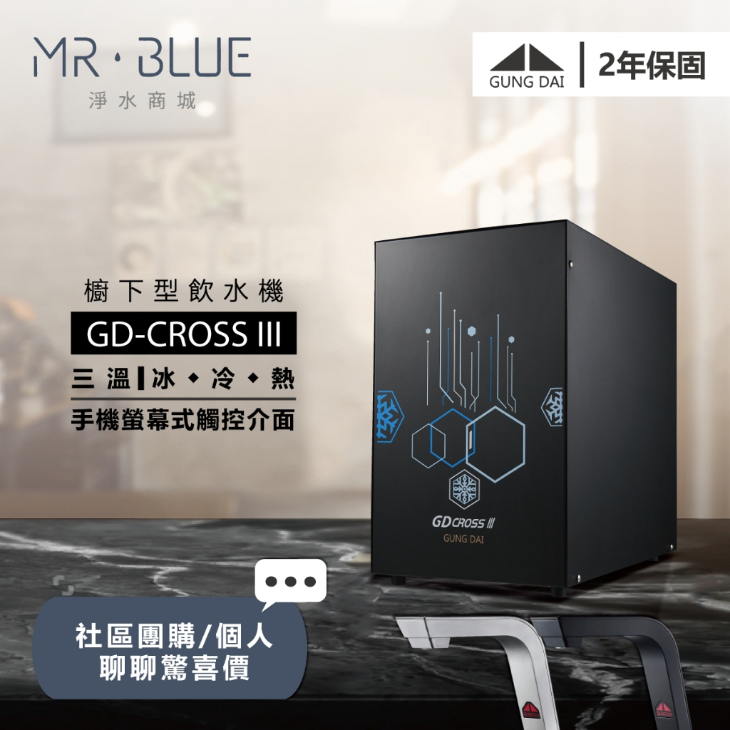 【GUNG DAI宮黛】【原廠規範價 歡迎聊聊享驚喜】GD-CROSS III 三溫櫥下飲水機/全機合金材質 | 蝦皮購物