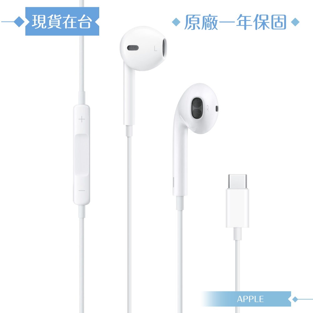 Apple 原廠耳機公司貨A3046 / EarPods 線控耳機 USB-C (盒裝) | 蝦皮購物