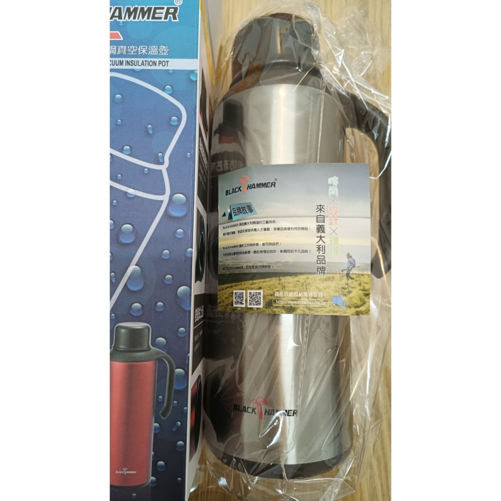 BLACK HAMMER 316不銹鋼真空保溫壺(1540ml)(全新) | 蝦皮購物