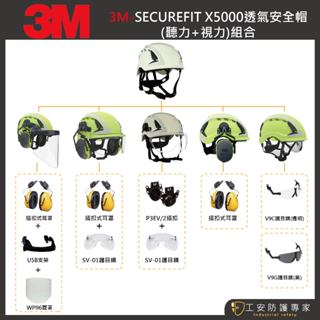 【工安防護專家】【3M】SECUREFIT X5000系列 安全帽 工程帽 建築 航太 黃色/白色 x5000安全帽 | 蝦皮購物