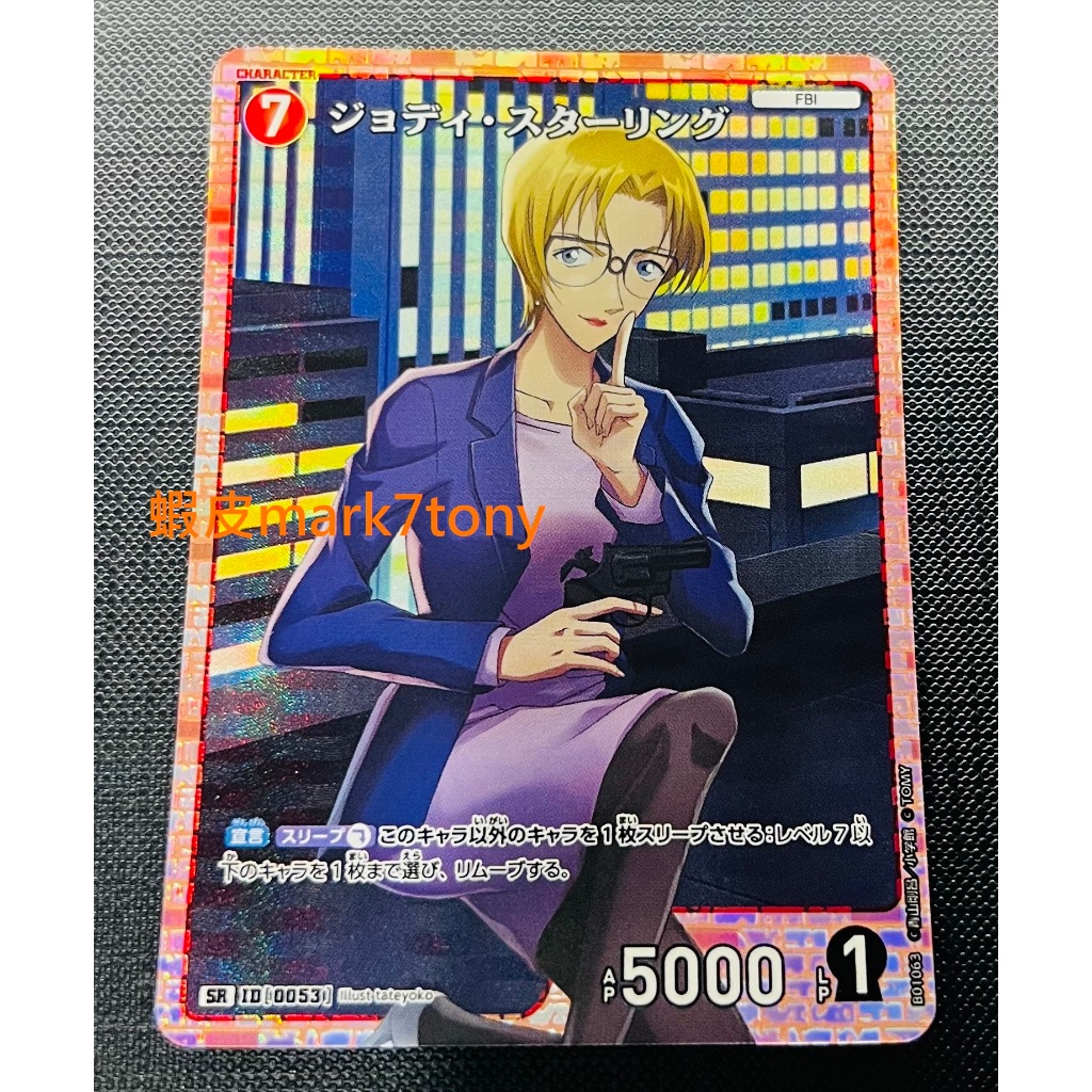 名偵探柯南 TCG 卡牌 第一彈 CT-P01 0053 SR 茱蒂·斯泰琳 老師 閃卡 | 蝦皮購物