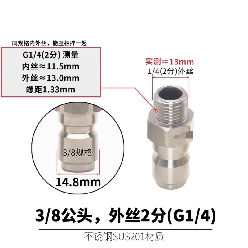 高壓清洗機轉接頭外牙G1/4轉3/8大公頭 | 蝦皮購物