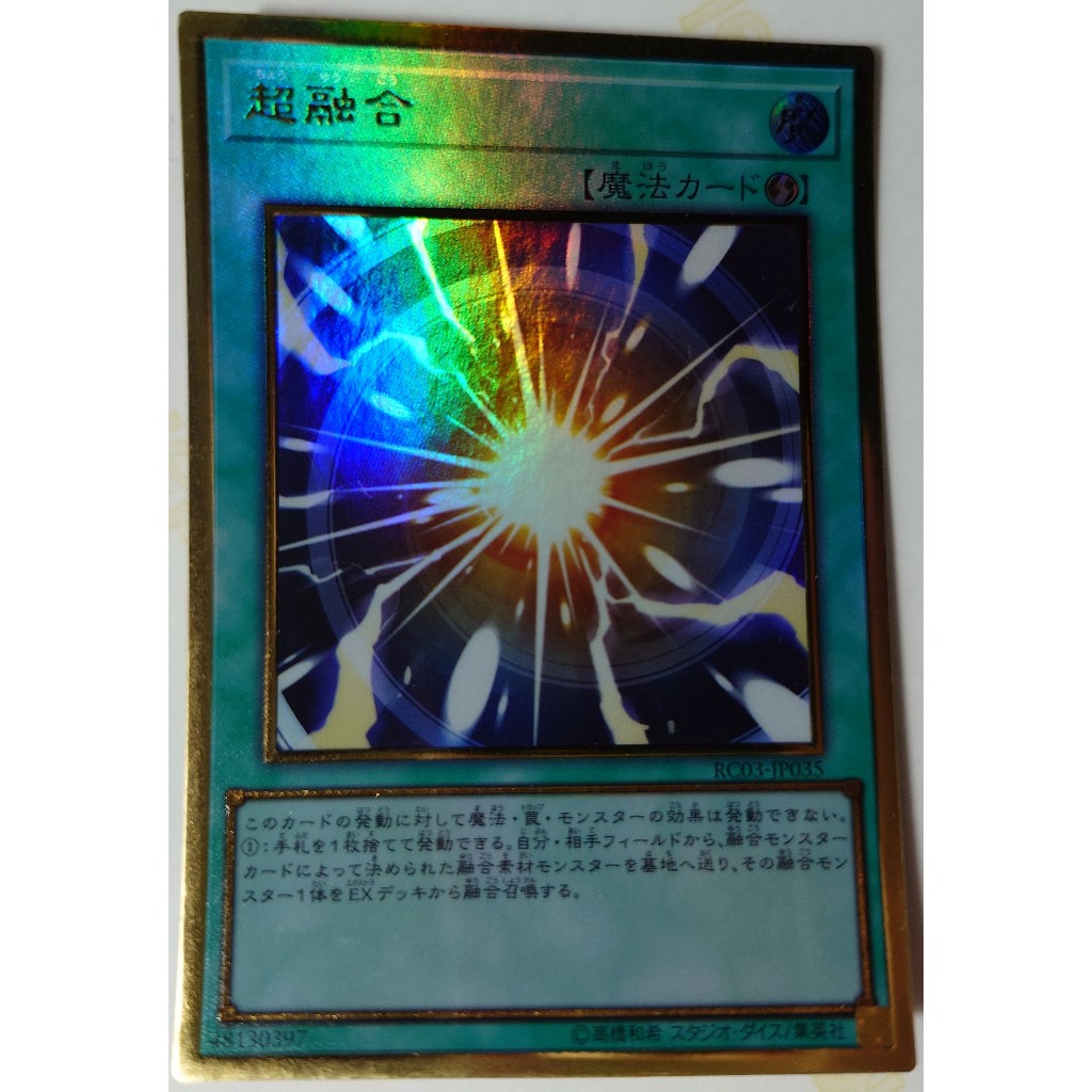 【非想天則之境】RC03-JP035 超融合 (黃金) 90分 | 蝦皮購物