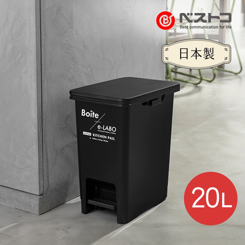【白蔦媽媽家事專売】日本Bestco 日本製腳踏式垃圾桶 Boite e-LABO 廚房垃圾桶 踩踏垃圾桶 分類垃圾桶 | 蝦皮購物