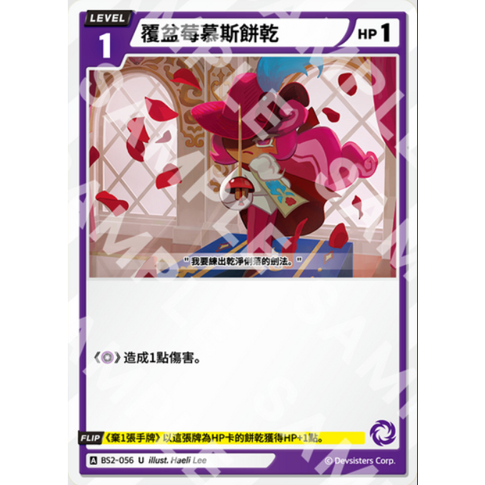 [ALG 卡牌專門] 薑餅人對戰卡牌 Braverse 中文版 覆盆莓慕斯餅乾 BS2-056 U | 蝦皮購物