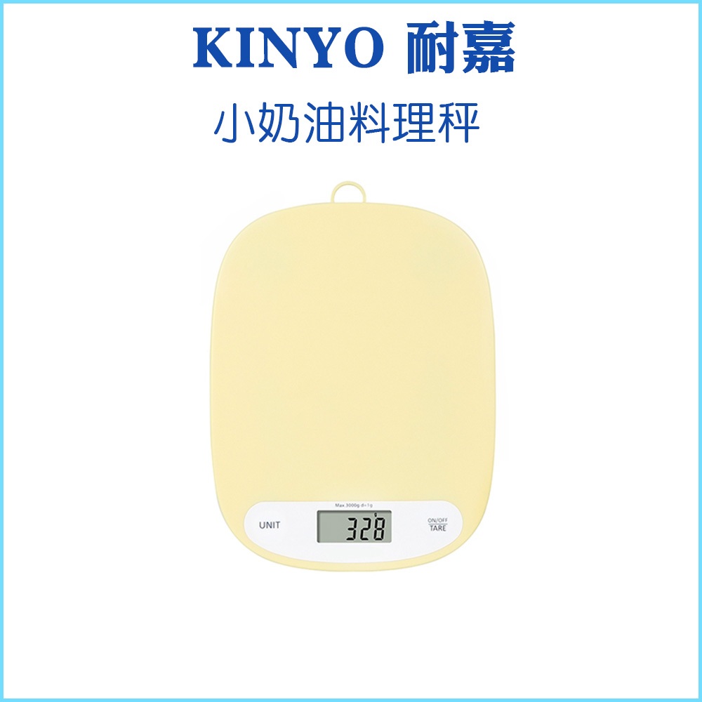 【KINYO 耐嘉】小奶油料理秤 DS-015 高精準度測重傳感器 貼心扣重功能 超薄輕巧機身 德國LFGB食品級檢驗 | 蝦皮購物
