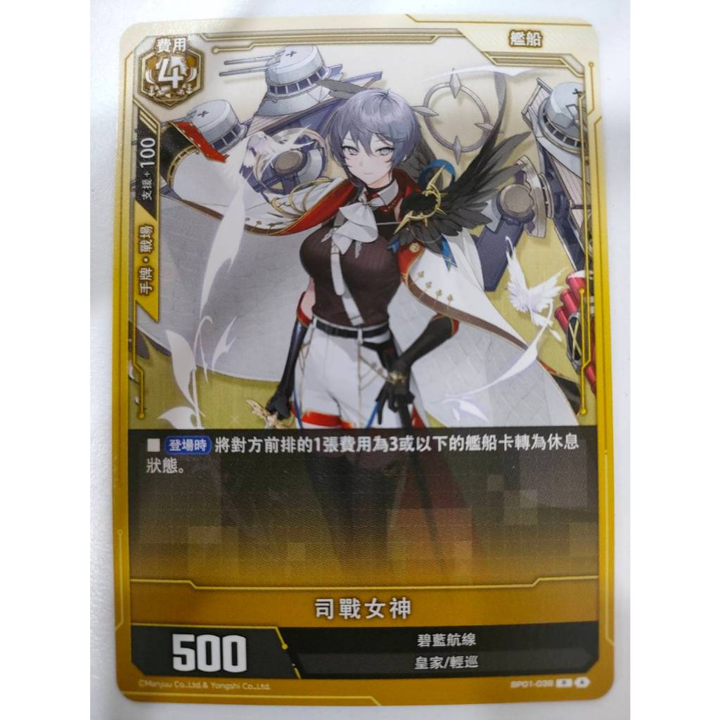 【Card-Ple卡片人】ALCG 司戰女神 R BP01-038 黃 碧藍航線 皇家 艦船 碧藍戰卡 碧藍航線 | 蝦皮購物