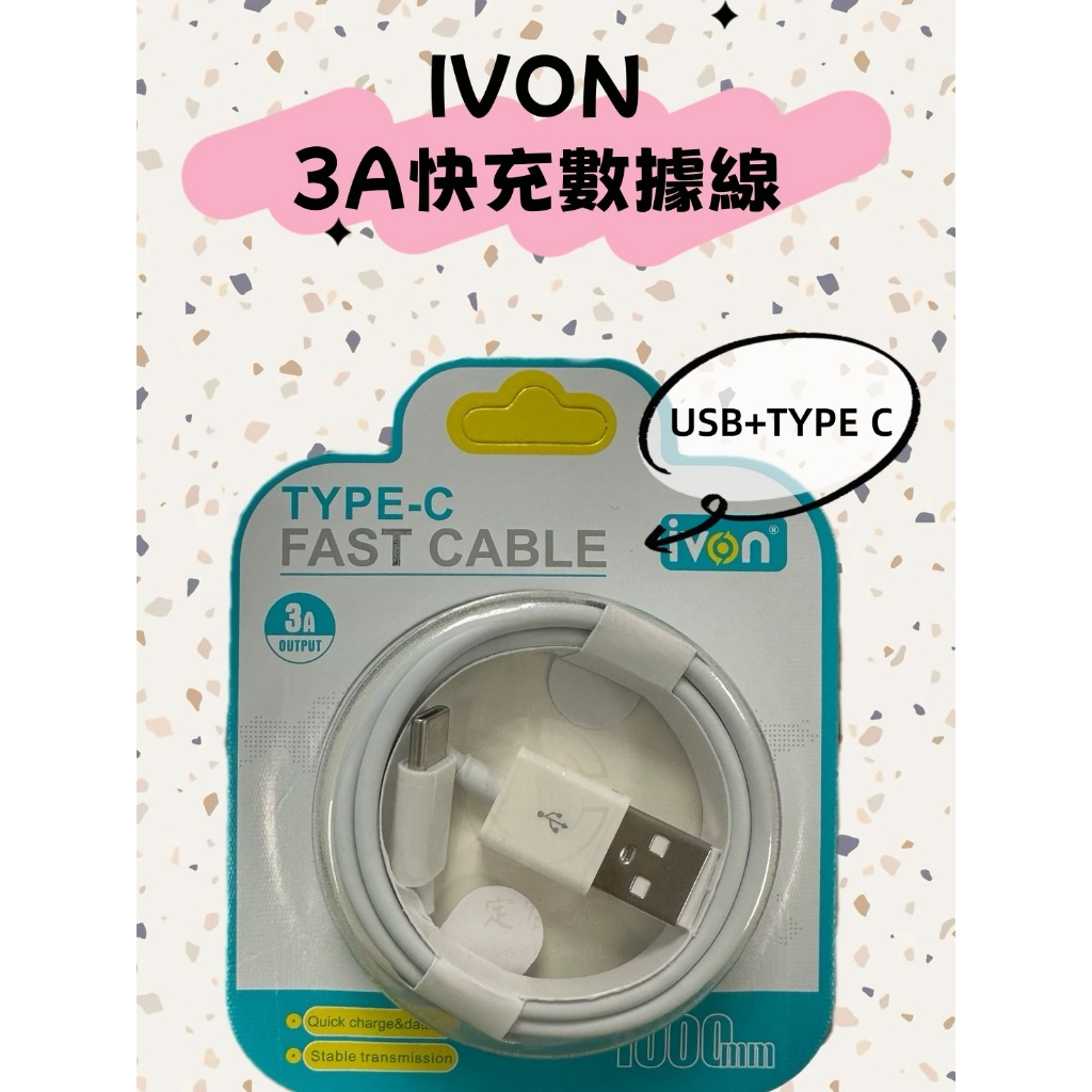 ★定宸★台灣現貨 IVON 3A快充數據線 充電線 USB to TYPE C | 蝦皮購物