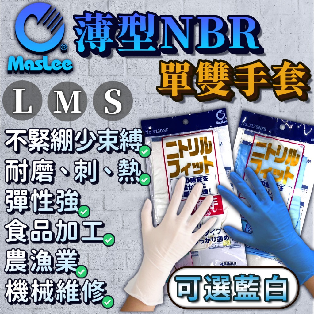 MasLee NBR手套 買9送1 一次性合成橡膠手套 單雙入 | 蝦皮購物