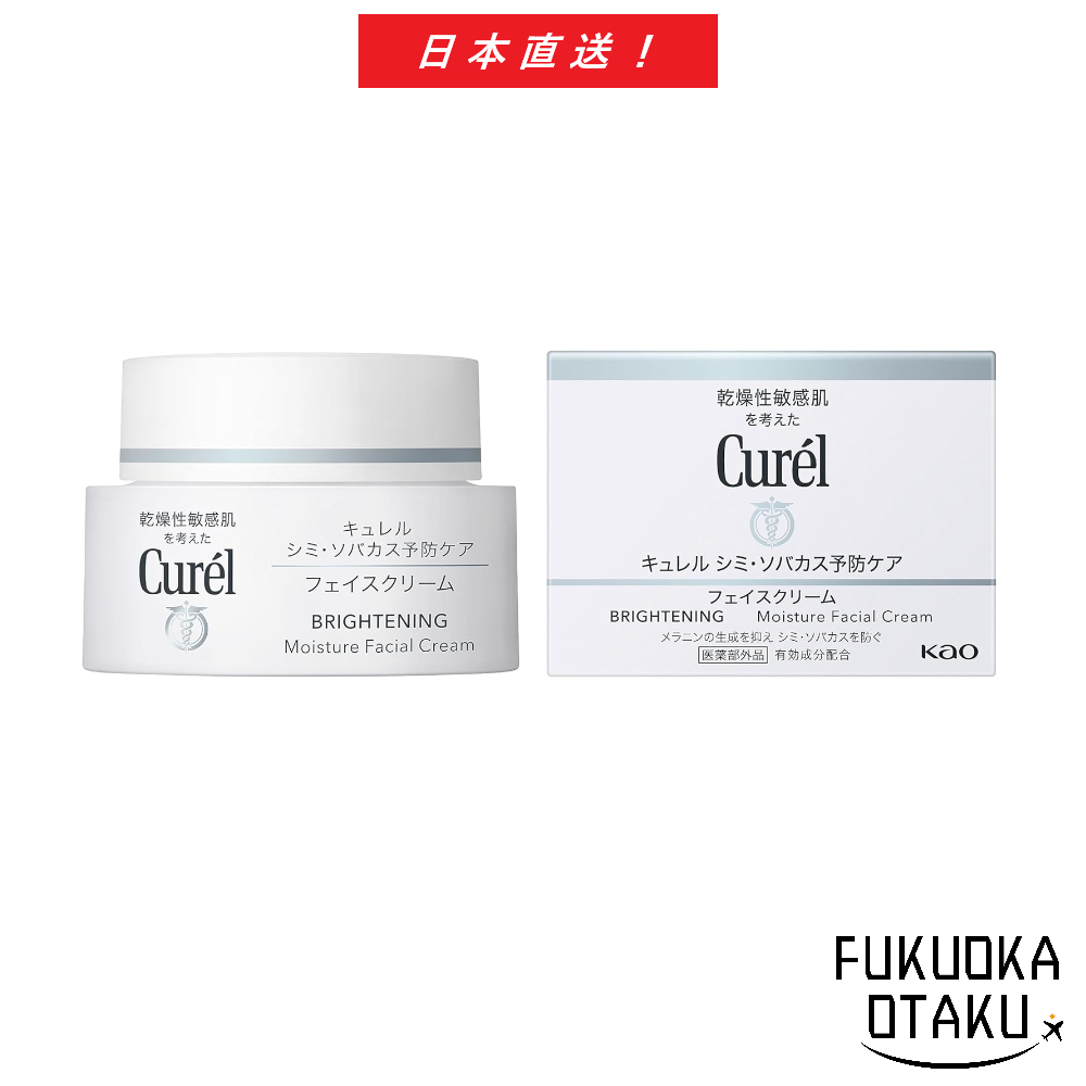 Kao Curel Face Cream 點和雀斑預防護理面霜40g皮膚護理基本化妝品[日本直送] | 蝦皮購物