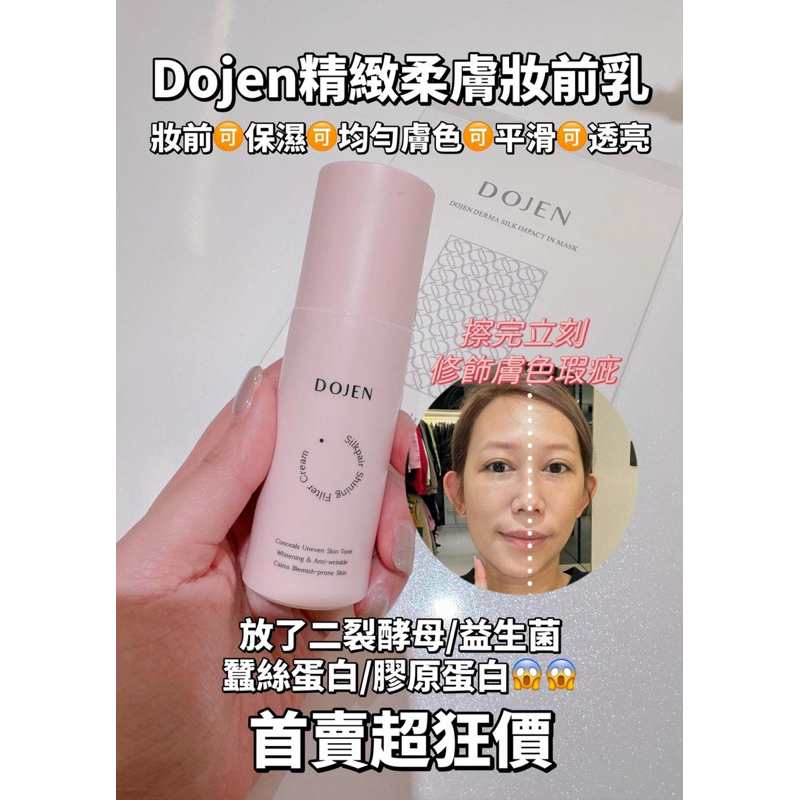 韓國現貨 Dojen 精緻柔膚妝前乳 | 蝦皮購物