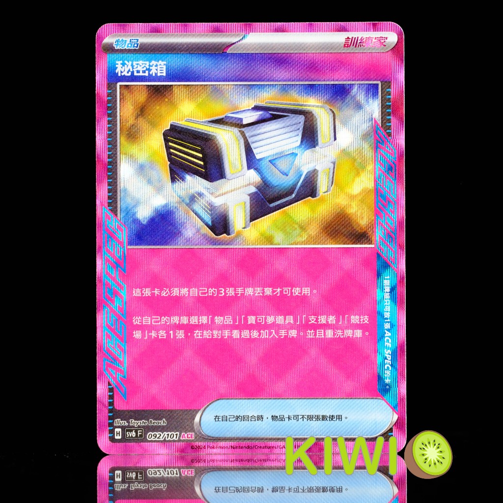 KIWI 🥝 PTCG 中文版 ACE 秘密箱 SV6 092 ACE SPEC | 蝦皮購物