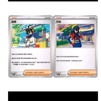 ptcg 寶可夢 中文版 變幻假面 ex sv6f 八朔 烏栗 丹瑜 096/101 097/101 | 蝦皮購物