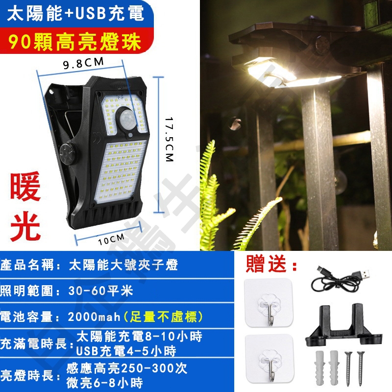 台灣現貨🌞太陽能夾子燈 新升級90LED 壁掛燈 太陽能戶外燈 太陽能感應燈 太陽能壁燈 樓梯燈 戶外壁燈 人體感應燈 | 蝦皮購物