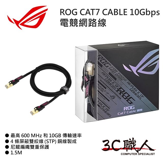 3C職人 ASUS華碩 ROG CAT7 Cable 10Gbps 電競網路線 網路線 1.5M 純銅 編織線 全新未拆 | 蝦皮購物
