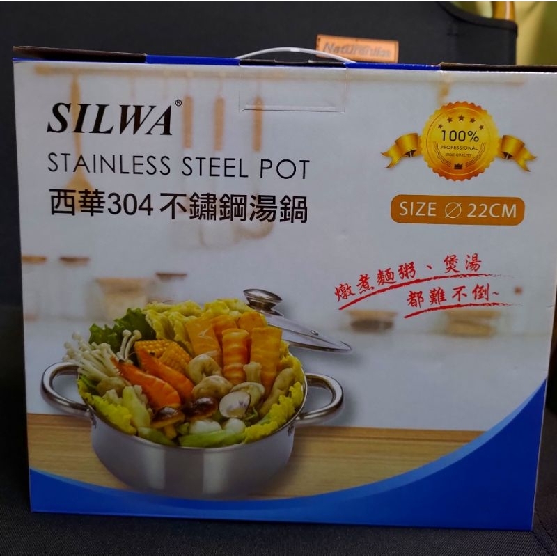 SILWA西華304不鏽鋼湯鍋，22公分，全新品 | 蝦皮購物