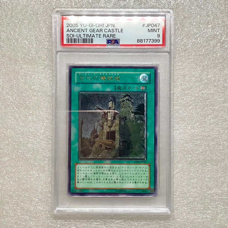 SOI-JP047 古代機械城 四期 浮雕 PSA 遊戲王（古代機械巨人 三幻魔 鳳凰神 三幻神 青眼白龍黑魔導 鑑定卡 | 蝦皮購物