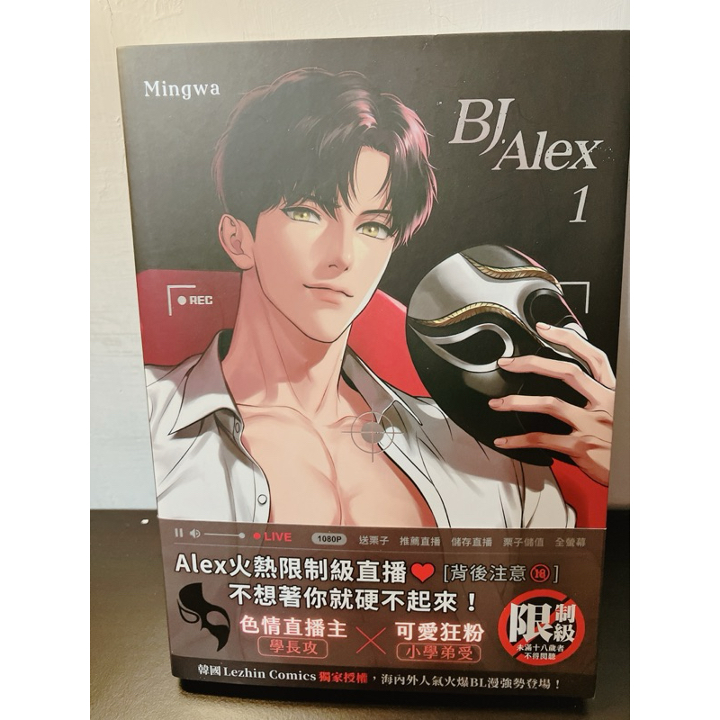 [二手] BL漫 韓漫 BJ Alex 1、2平裝版 | 蝦皮購物