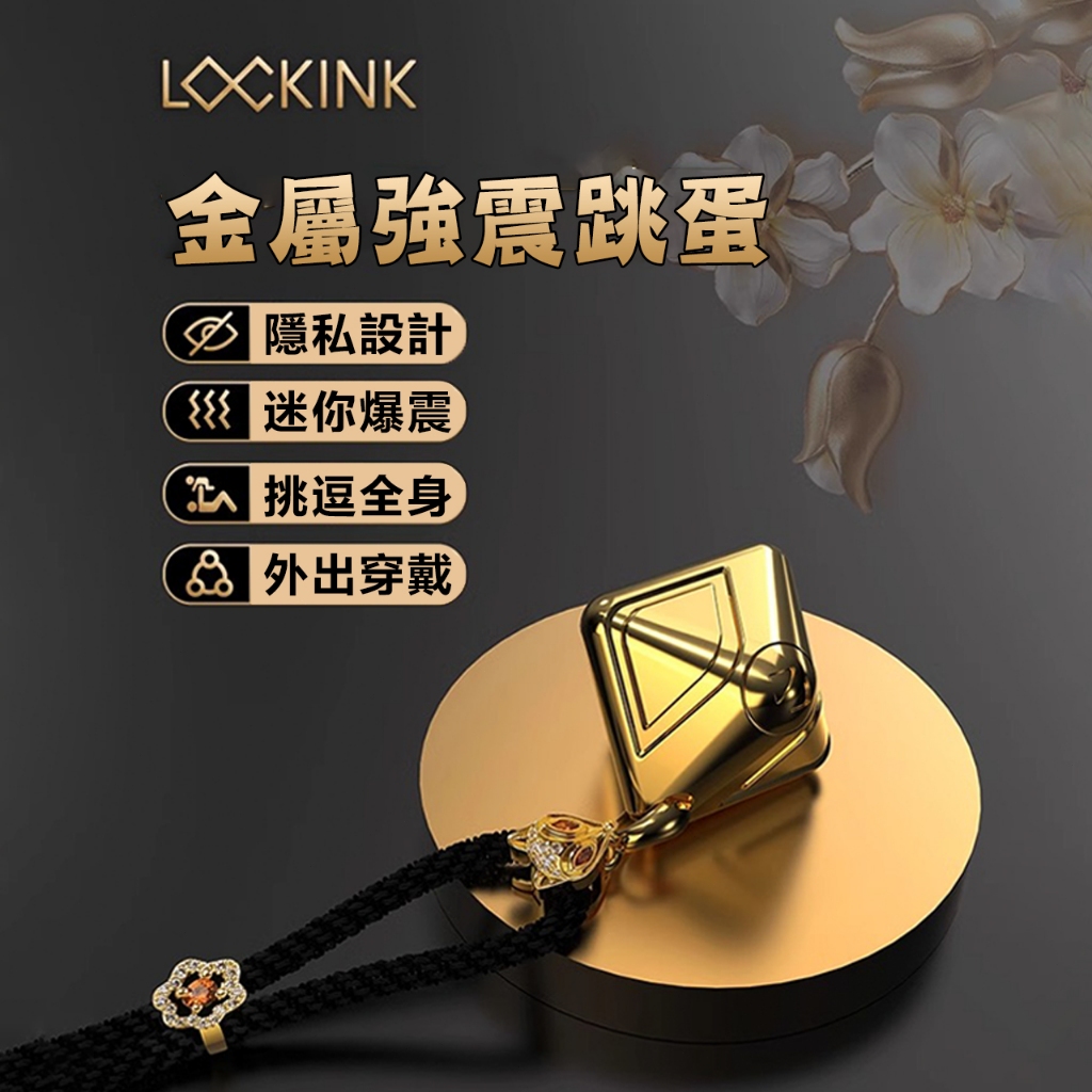 索迹 Lockink 【玲瓏珠】跳蛋 强震動 女用靜音自慰 高潮神器 外出SM 情趣跳蛋 入體式 挑逗用品 | 蝦皮購物