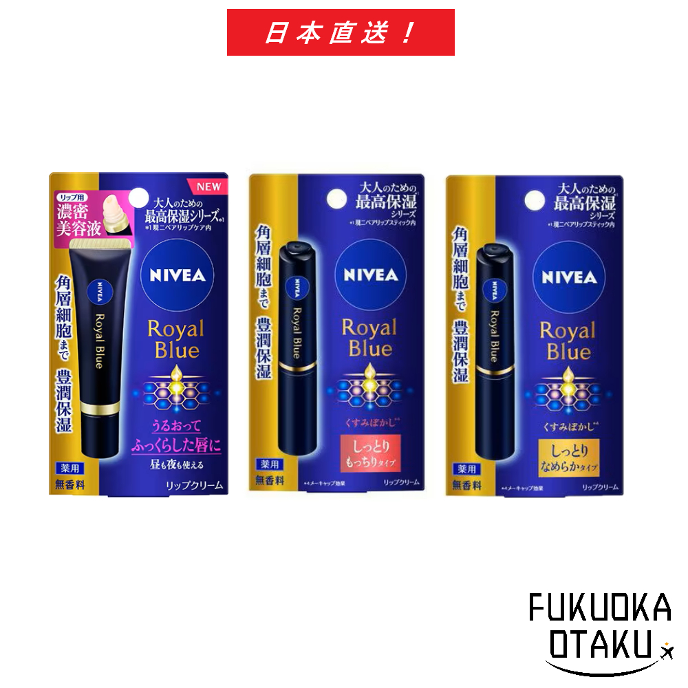 Nivea Royal Blue Lip 密集美容護理6g/滋潤耐嚼型2g/水潤柔滑型 2g[日本直送] | 蝦皮購物