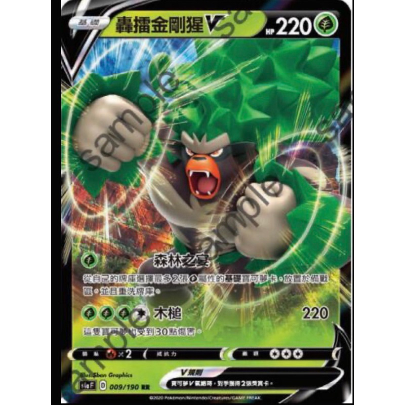 寶可夢 PTCG 中文版 s4aF 009/190 轟擂金剛猩V RR 亮面 | 蝦皮購物