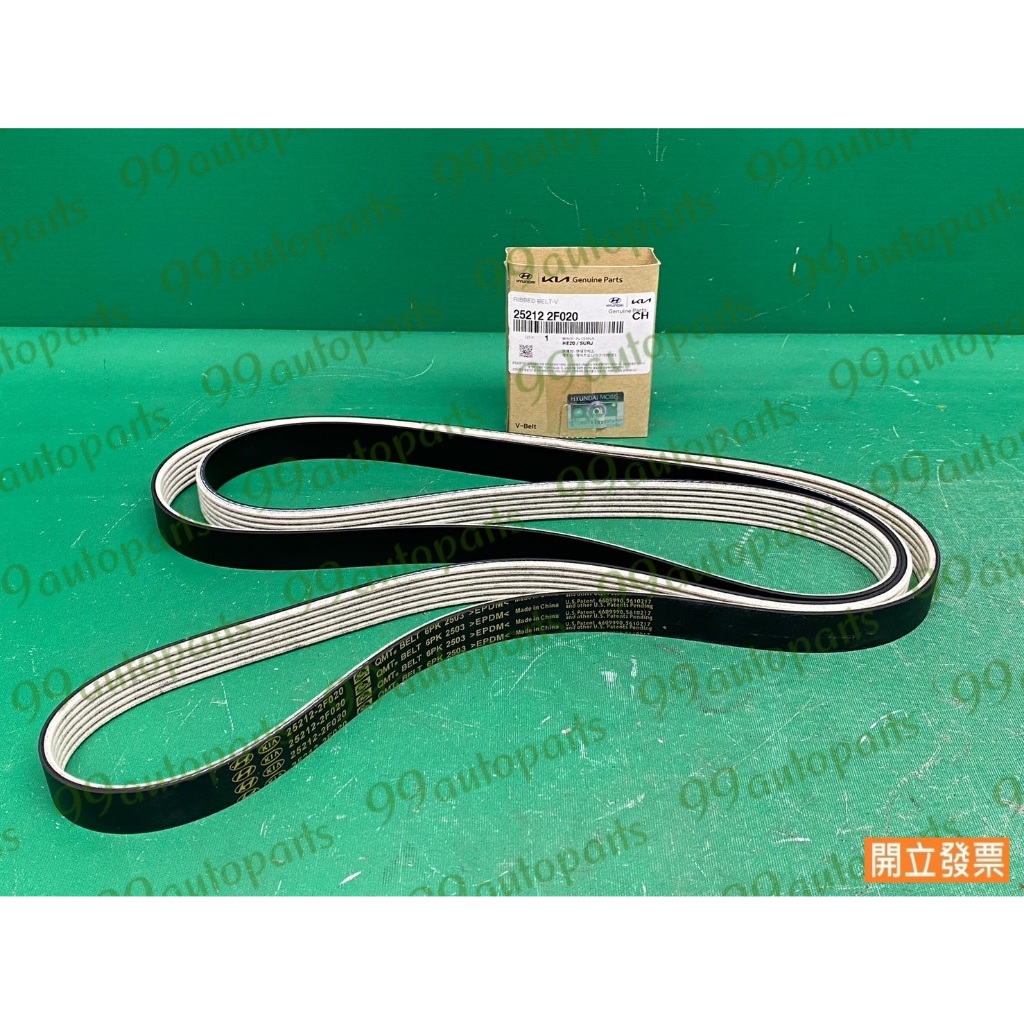 【汽車零件專家】現代 IX35 2.0 25212-2F020 6PK5203 皮帶 冷氣皮帶 綜合皮帶 發電機皮帶 | 蝦皮購物