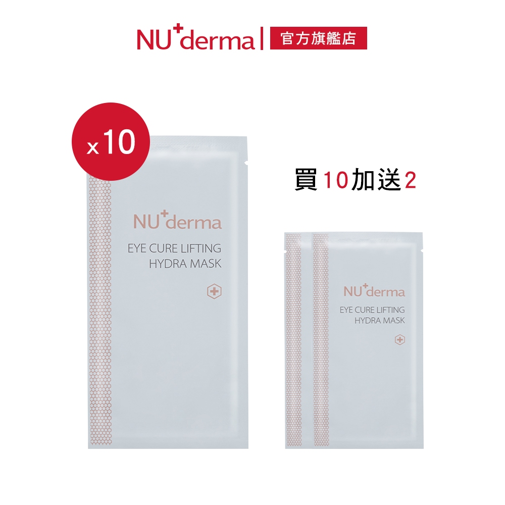 【NU+derma】明眸撫紋水嫩眼膜10mL (10片再送2片) | 蝦皮購物