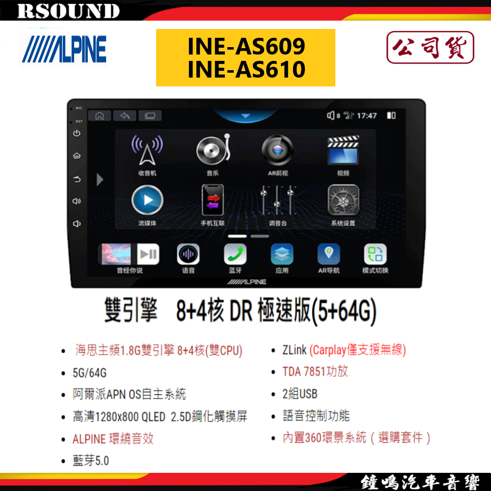 【鐘鳴汽車音響】ALPINE INE-AS609 INE-AS610 安卓機 8+4核 (5+64G) 公司貨 | 蝦皮購物
