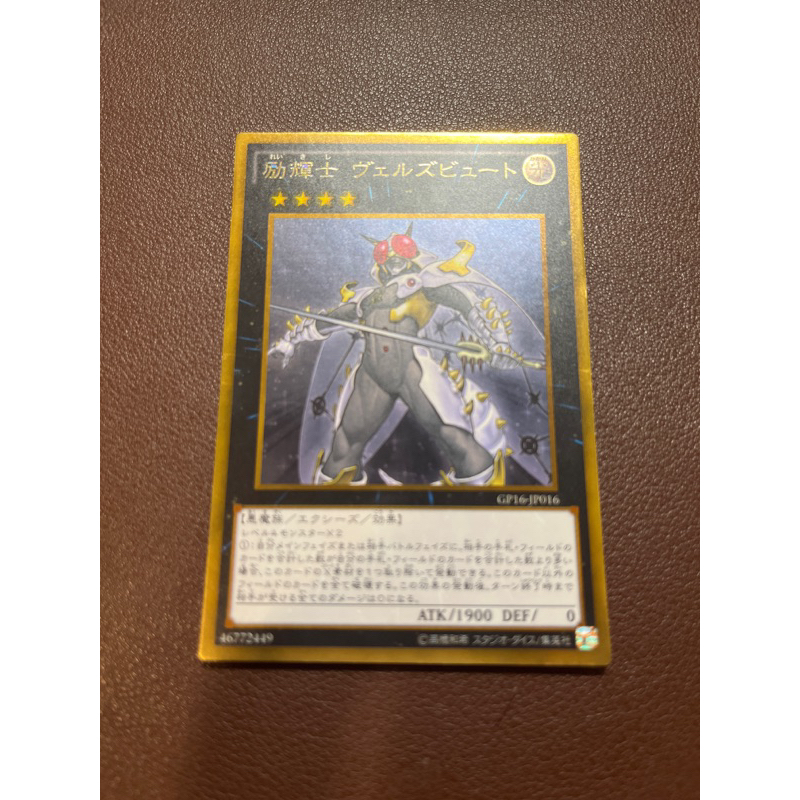 GP16-JP016 勵輝士 入魔蠅王勵輝士略魔蠅王 (黃金) | 蝦皮購物